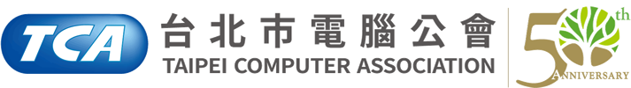 台北市電腦商業同業公會 Taipei Computer Association
